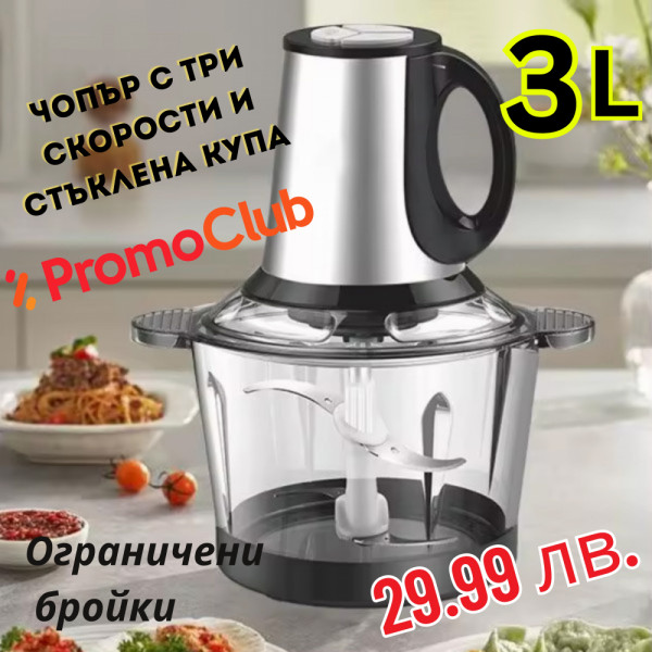 3-литров чопър Kitchen Expert със стъклена купа и три скорости, мощност ...